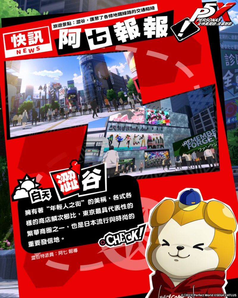 【P5X】東京を代表する繁華街、渋谷 | ペルソナまとめ速報