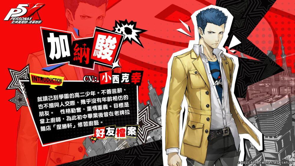 【P5X】キャラクター紹介：加納駿 | ペルソナまとめ速報